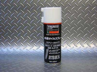 【123-0603／ALP-VL】アルファ粘着オイルスプレー420ML | 現場の”安全”と”効率”を支えるスペシャリスト
